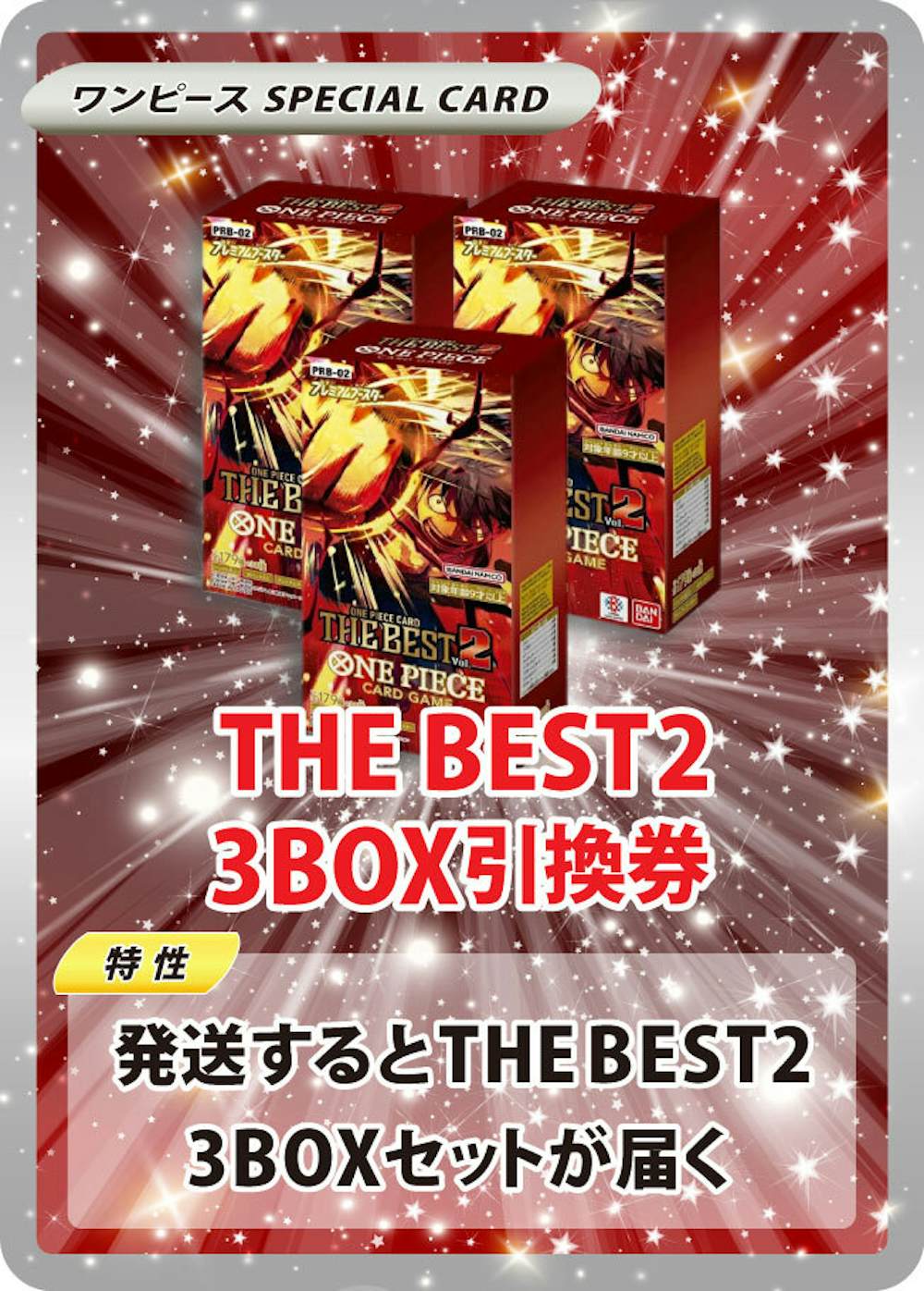 BOX＆コミパラサンジ登場！ONE PIECE CARD THE BEST vol.2 | 日本トレカセンターオンラインオリパ