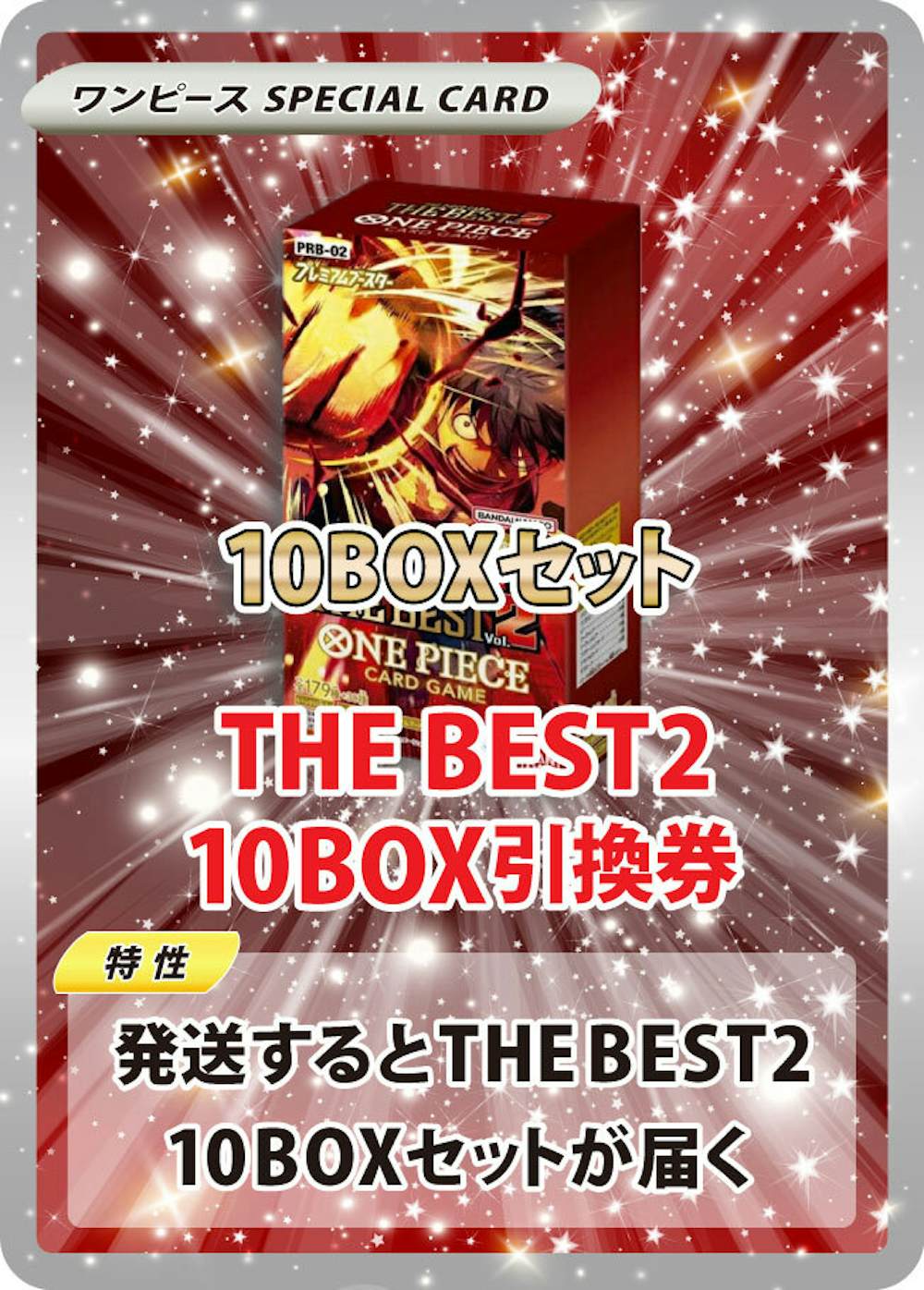 BOX＆コミパラサンジ登場！新弾最速！剥きたてホヤホヤ販売！ ドン！ONE PIECE CARD THE BEST vol.2 | 日本トレカセンターオンラインオリパ
